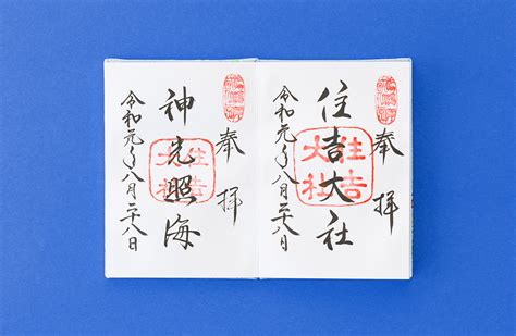 御朱印帳の使い方持ち運び方保管方法を解説 大阪和歌山のおでかけ情報otent おてんと