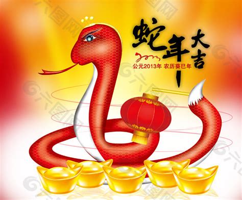 2013蛇年大吉海报psd素材下载平面广告素材免费下载图片编号2366564 六图网