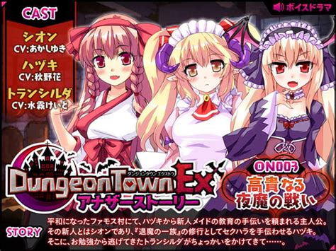ダンジョンタウンexアナザーストーリー 3 ～高貴なる夜魔の戦い [サークル冥魅亭] Dlsite 同人 R18