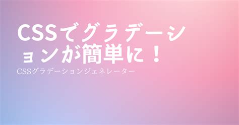 Cssでグラデーションが簡単に！① 株式会社ステラ｜渋谷×秋葉原×ベンチャーit会社