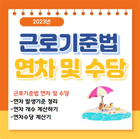 근로기준법 연차기준 및 연차수당 계산 네이버 블로그 근로기준법 연차기준 및 연차수당 계산 네이버 블로그