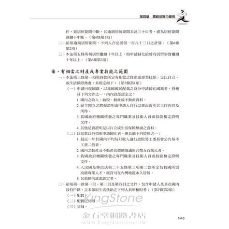 觀念式 移民法規與戶籍法規概要二版－金石堂