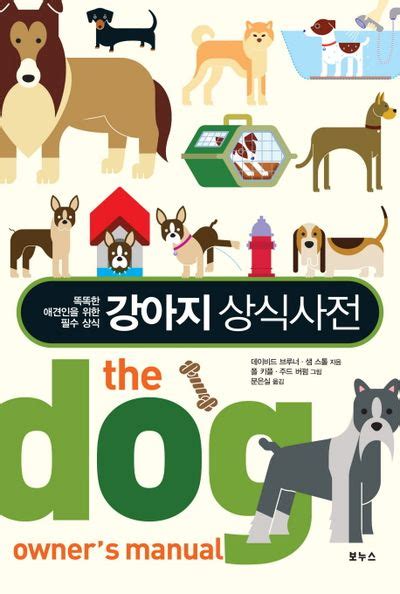 새로운 강아지 체크리스트에 필요한 것