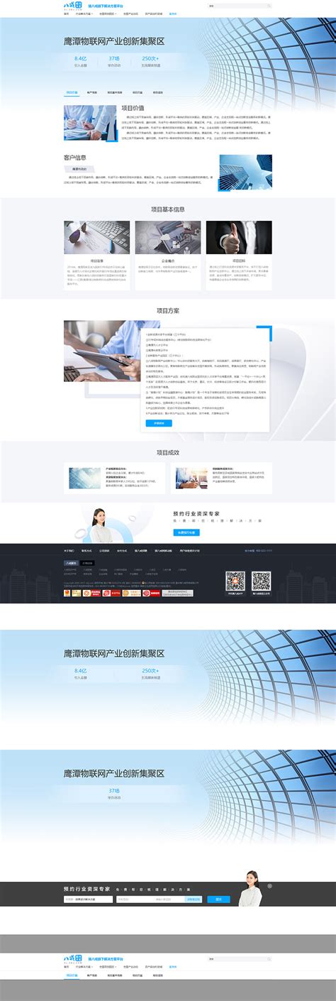 邱丘原创 案例详情页设计