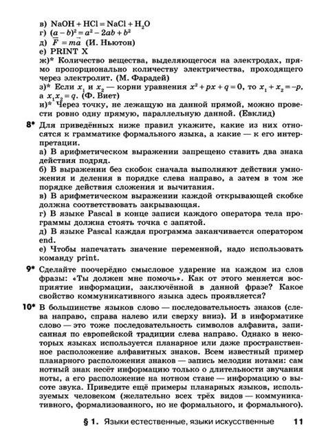 Гейн учебник по информатике 9 класс читать онлайн