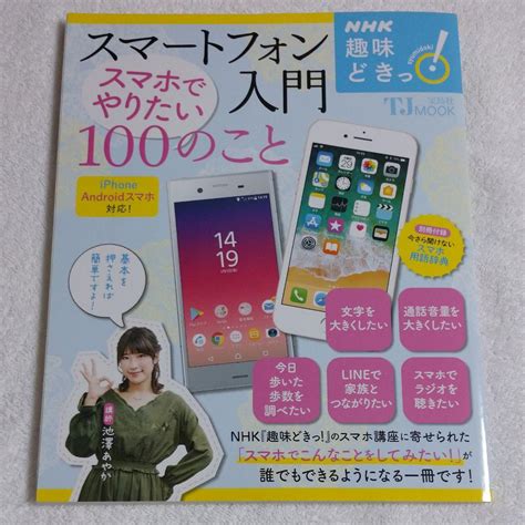 スマートフォン入門 スマホでやりたい100のこと By メルカリ
