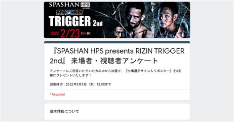サイン入りポスターをプレゼント！spashan Hps Presents Rizin Trigger 2nd 来場・視聴者アンケート ご協力の