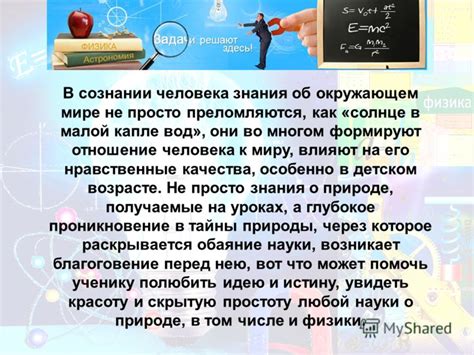 Презентация на тему Физика вокруг нас презентация проекта Автор