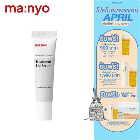Manyo Treatment Lip Serum 10 ml. / มานโย ทรีทเมนท์ ลิป เซรั่ม 10 มล. ...