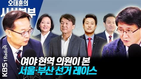 시사본부 문 대통령 신년사 어떻게 봤나 안철수 독자 행보박영선 출마하나 정치화투 김성환 조해진 ｜kbs