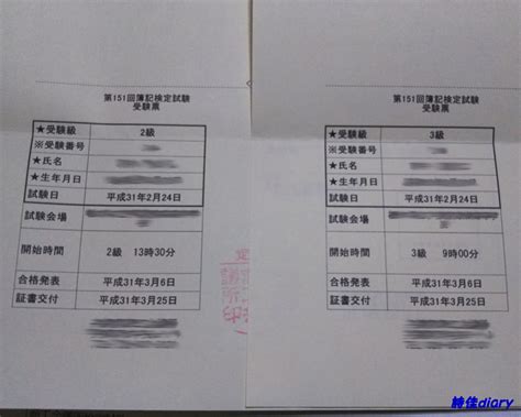 受験票が届きました！ 詩佳diary