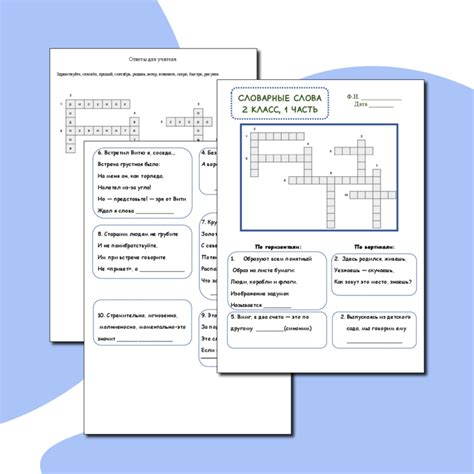 Словарные слова 2 класс часть 1