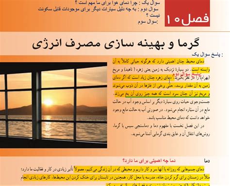 فصل ۱۰ علوم هفتم دما و گرما