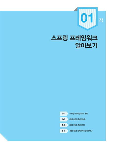 알라딘 스프링 프레임워크 첫걸음