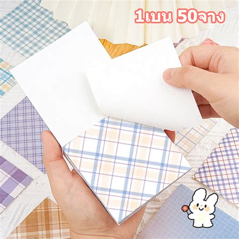 โพสท์อิท 50 แผ่น ต่อเล่ม กระดาษโน้ตมีกาว โพสอิทมีกาวในตัว เครื่องเขียนสํานักงาน Shopee Thailand