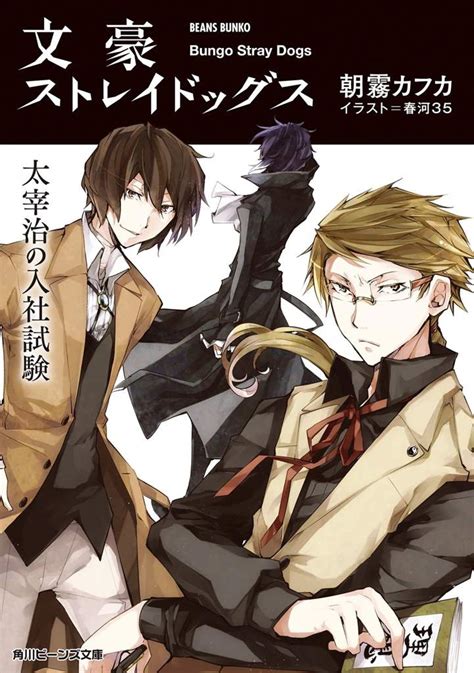 Dazai Osamus Entrance Exam Light Novel Eng Potential Release Date