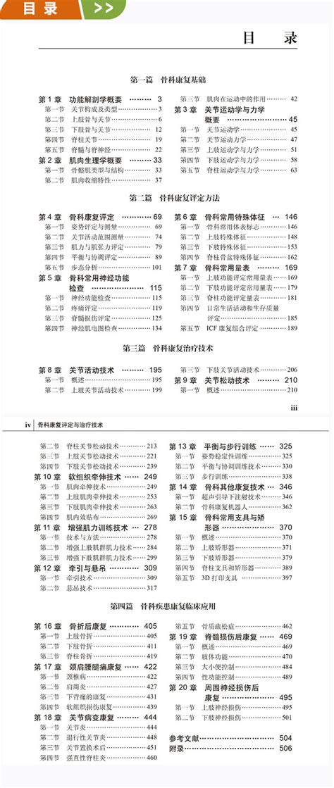 新书推荐这部骨科康复指南包含从基础研究到临床实践 好医术文章 好医术 赋能医生守护生命