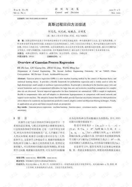 高斯过程回归方法综述 稀疏高斯资源 csdn下载