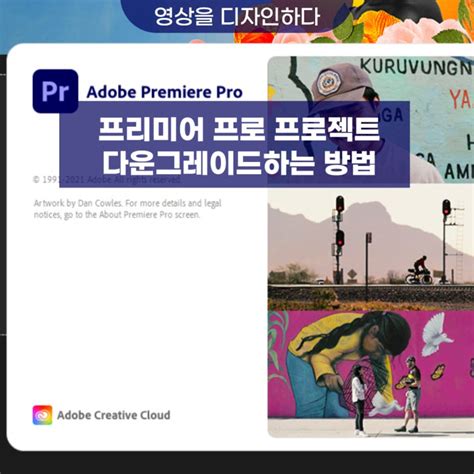 프리미어 프로 프로젝트 파일 다운그레이드 방법 구버전에서 파일 여는 방법 네이버 블로그