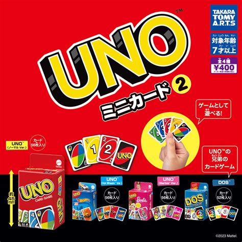 Uno™ ミニカード2｜商品情報｜タカラトミーアーツ