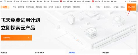 高校学生免费使用阿里云服务器指南 大学生免费云服务器 csdn博客