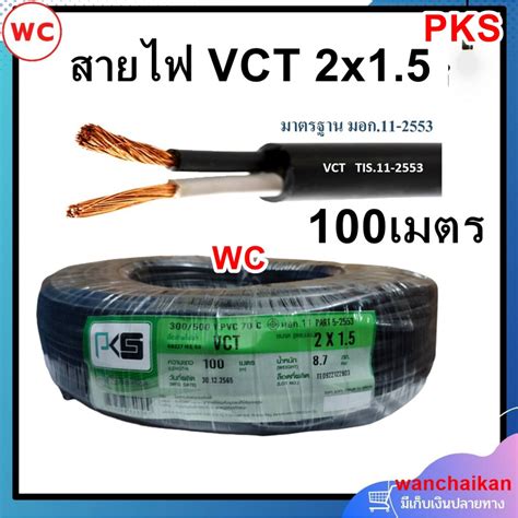 สายไฟกลมดำ เบอร์ 1 5 Vct 2x1 5 ยาว 100 เมตร 1ขด หุ้มฉนวน 2 ชั้น ทนแดดทนฝนและใช้งานภายนอกได้