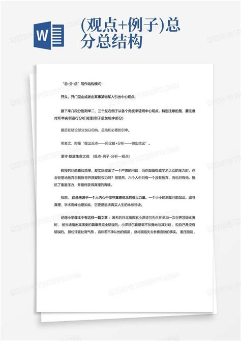 观点 例子 总分总结构word模板下载 编号qbgnobyn 熊猫办公