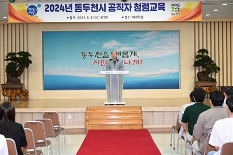 동두천시 2024년 공직자 청렴교육 실시