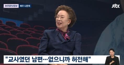 나문희 임영웅 팬심→사별한 남편 언급“일산 호박고구마 사연 채택진짜 팬 됐다” 종합