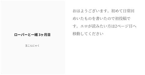 [r 18] 3 ローパーと一緒 3ヶ月目 いきなりじゃないエロ小説 玉こんにゃくの小説シリーズ Pixiv