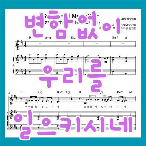 예람워쉽 주 내 아버지 악보 My Father 변함없이 우리를 일으키시네 피아노악보 찬송가반주 네이버 블로그