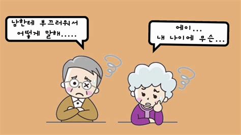 2020년 노인 성인식개선사업 홍보 영상 Youtube