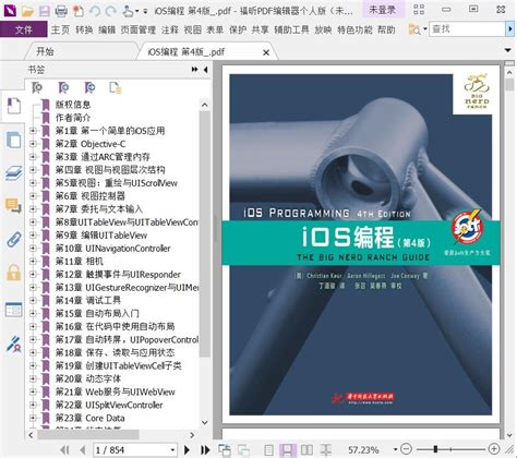 iOS编程 第4版PDF电子书 18MB 下载 码农书籍网