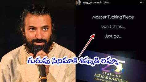 Nag Ashwin About Kuberaa Movie Sekhar Kammula Kuberaa మాస్టర్ F King