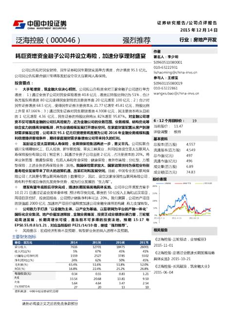 耗巨资增资金融子公司并设立寿险，加速分享理财盛宴