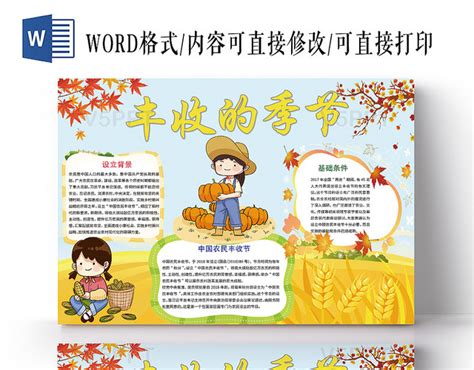 金色简约丰收的季节手抄报word模板 赞芽PPT