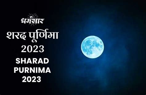 Sharad Purnima 2023 Date Time Importance By Anu Sain Oct 2023