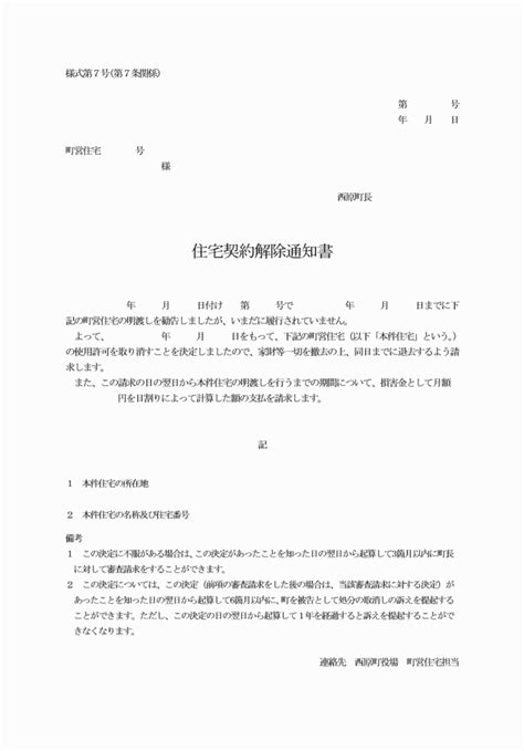 西原町営住宅家賃滞納整理等事務処理要綱