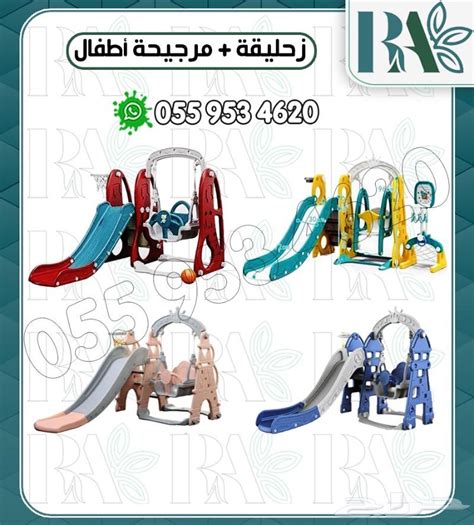 العاب اطفال زحاليق مع مرجيحه
