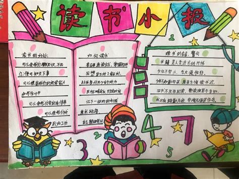 三年级一本书做一个手抄报 三年级手抄报 普车都