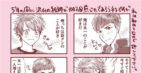 臣太 臣太4コマ漫画 ゆん（あおこ）のマンガ 漫画 エー腐リー 伏見臣 Pixiv
