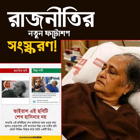 Gen Z 🔴রাজনীতির নতুন ফটোশপ সংস্করণ ফ্যাসিস্ট হাসিনা Facebook