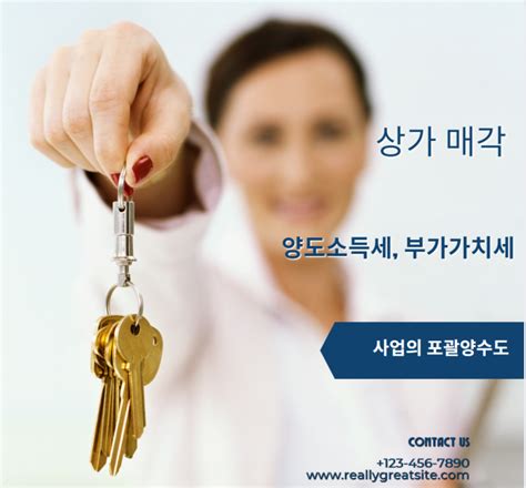 상가 매각 포괄양수도하면 부가세를 안내나 양도소득세는 낸다고 네이버 블로그