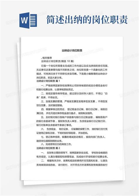 出纳会计岗位职责word模板下载编号lexepjnd熊猫办公
