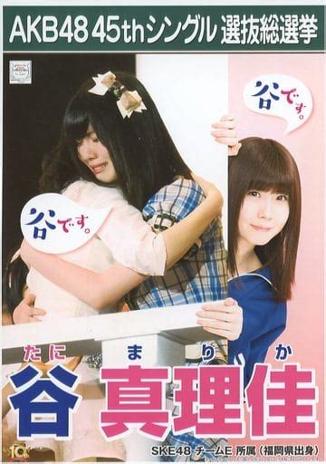 駿河屋 谷真理佳2lサイズ「こんぷりん」akb48 45thシングル 選抜総選挙ポスター 2l判ブロマイド（女性生写真）
