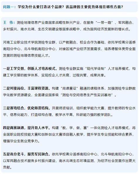 【媒体关注】豫教新闻：职教品牌校长谈│专访河南工业职业技术学院校长王伟 河南工业职业校友会