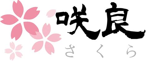スタッフ募集 グループホーム咲良