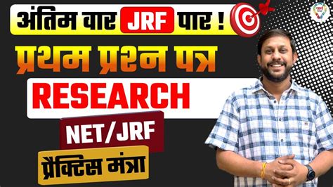 Crack Nta Netjrf June 2024 1st Paper Research With Rohit Sirs Expert Tips Ugc Net Jrf Exam