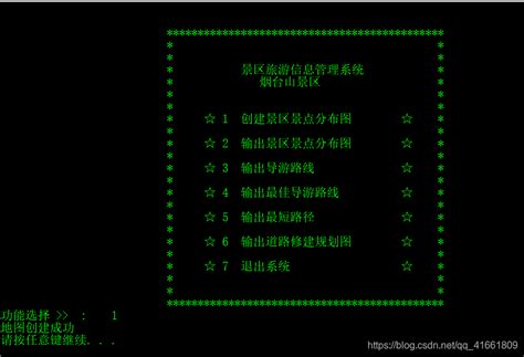 数据结构 景区旅游信息管理系统 景区旅游信息管理系统数据结构 csdn博客