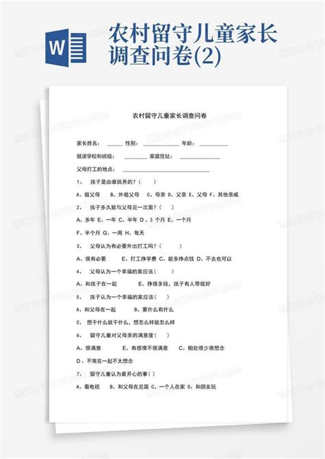 农村留守儿童家长调查问卷2word模板下载编号qwnnbzpm熊猫办公
